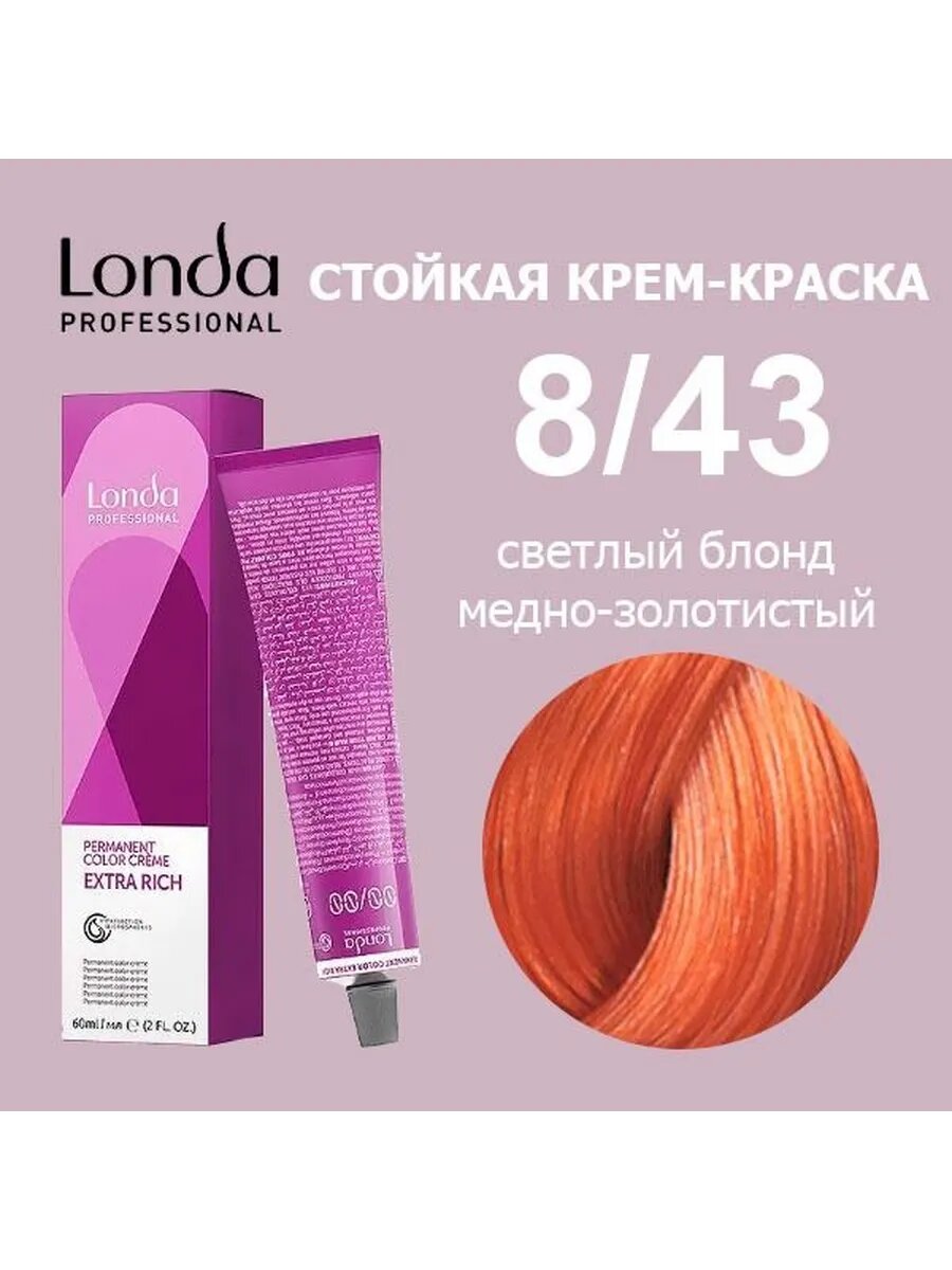 Londa Professional Cтойкая крем-краска для волос 8/43 светлый блонд медно-золотистый, 60 мл