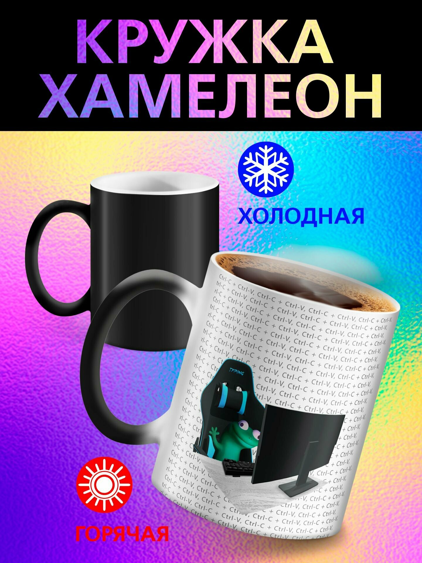 Кружка хамелеон "Программист"