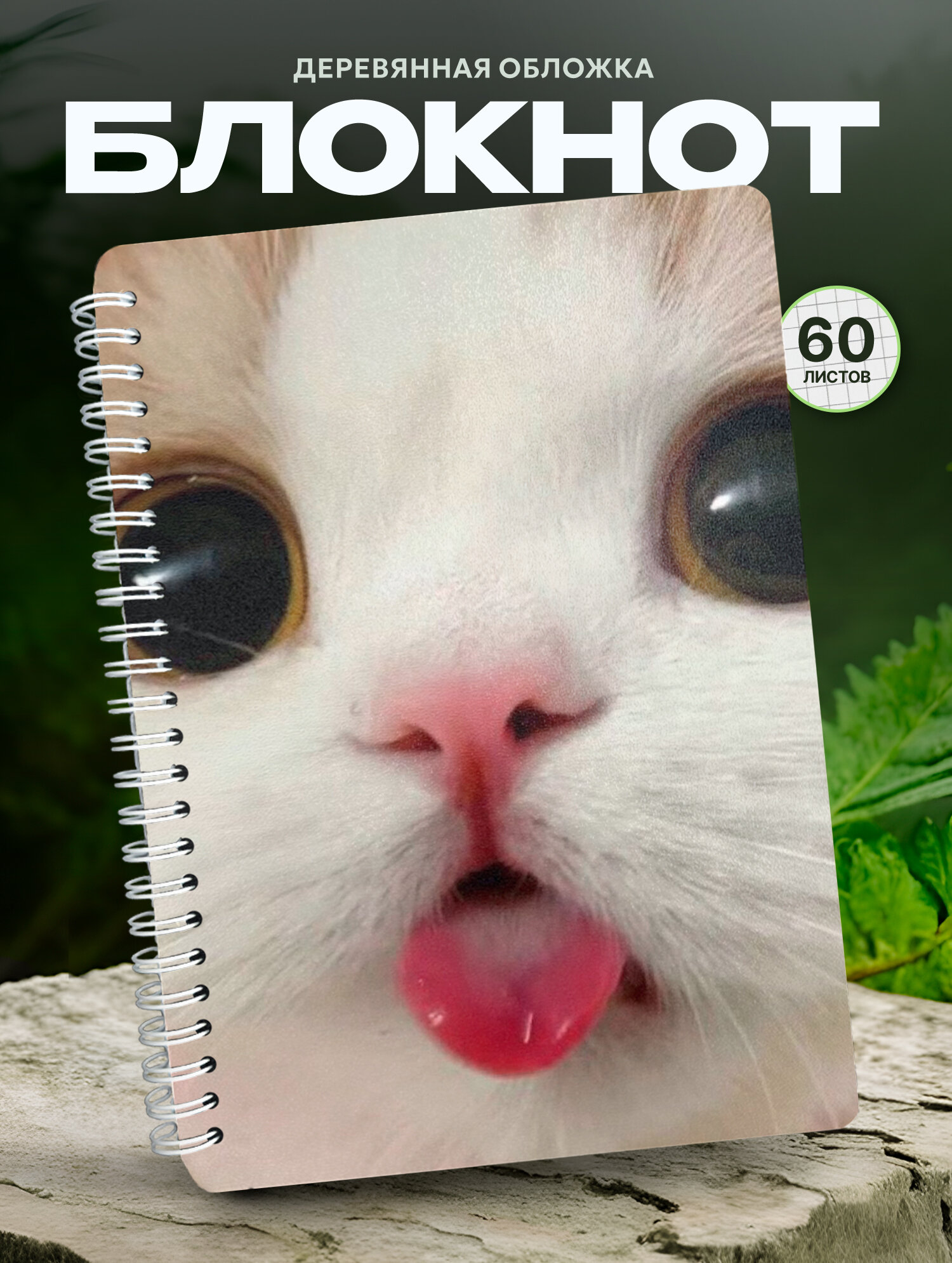 Блокнот Wood-book "Котик", A5, твердая обложка, лхдф
