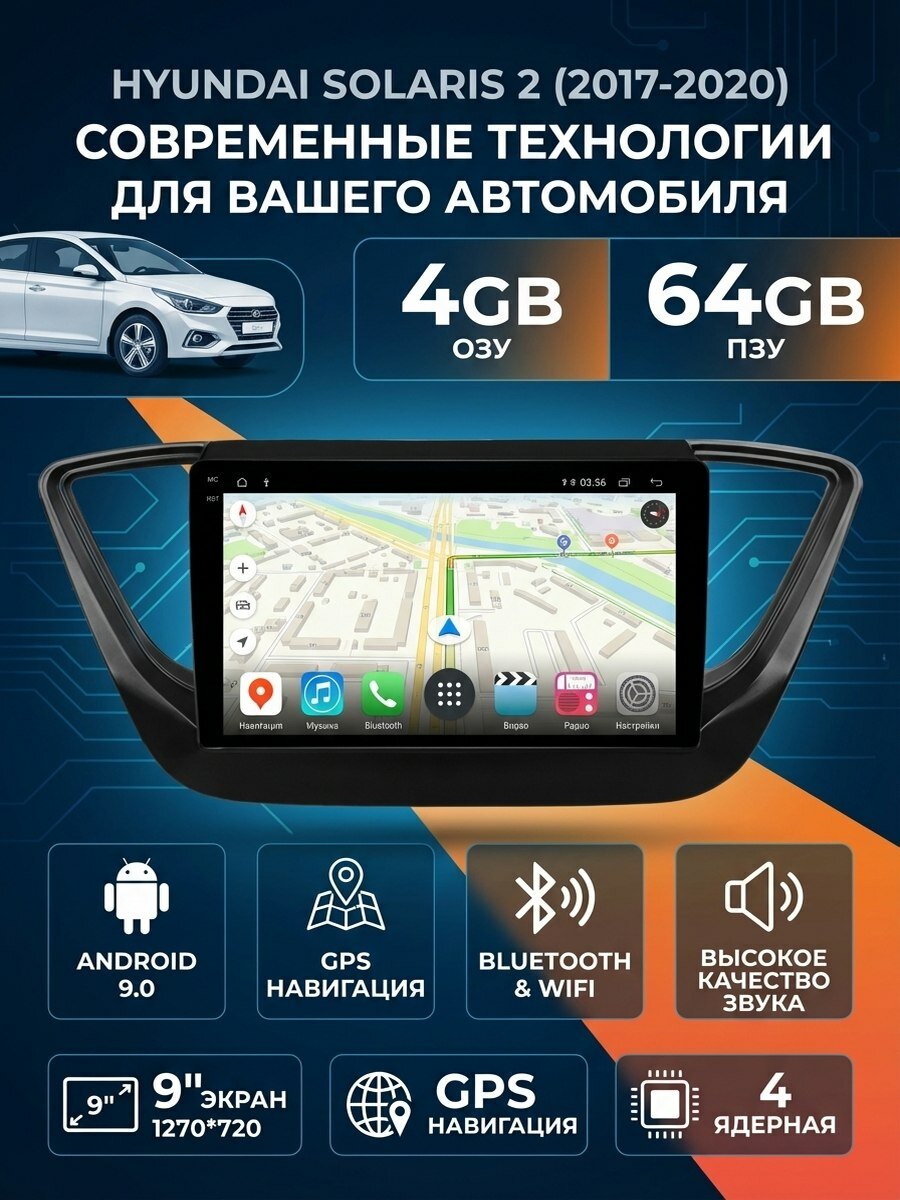 Магнитола автомобильная Хендай Солярис (Hyundai Solaris 2) 2017-2020 Black (4GB/64GB/WiFi/GPS/BT/IPS)