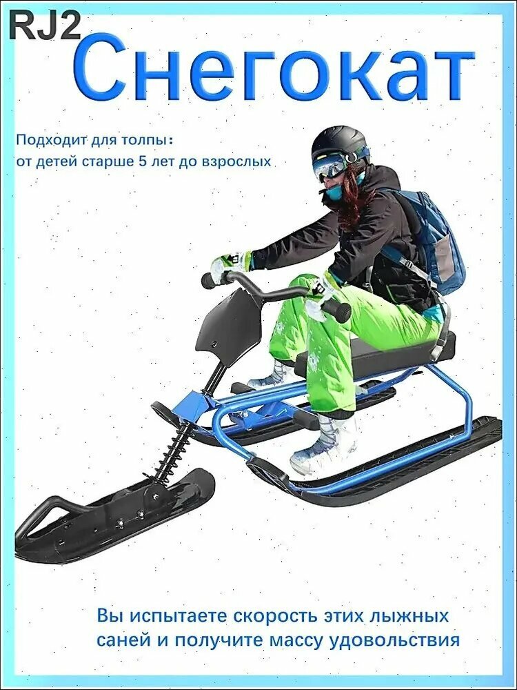 Снегокат, длина: 124 см, ширина: 50 см
