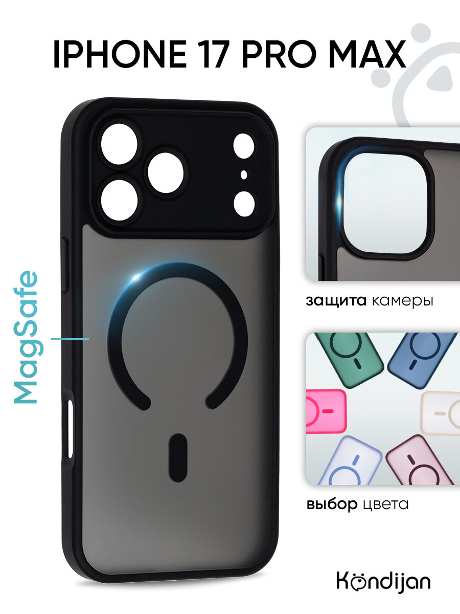 Чехол на iPhone 17 Pro Max с функцией magsafe, матовый, противоударный, черный / Айфон 17 Про Макс