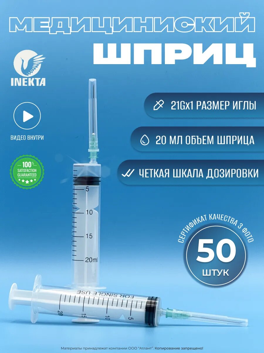 Шприц медицинский инъекционный с иглой 50 шт, 20мл.