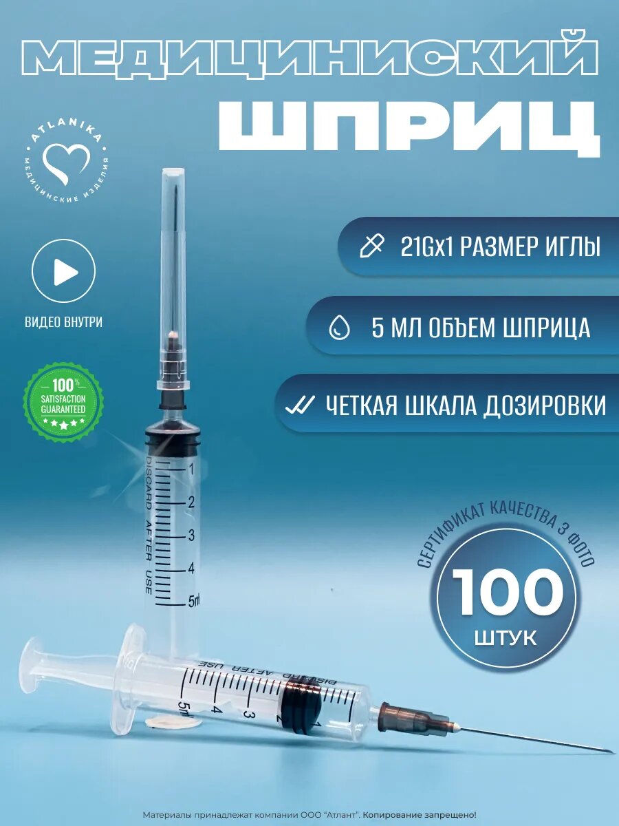 Шприц медицинский инъекционный с иглой 100 шт, 5мл.