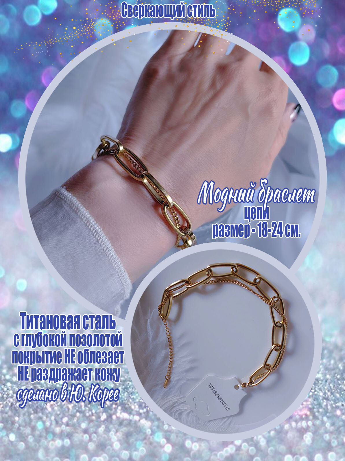 Браслет-цепочка
