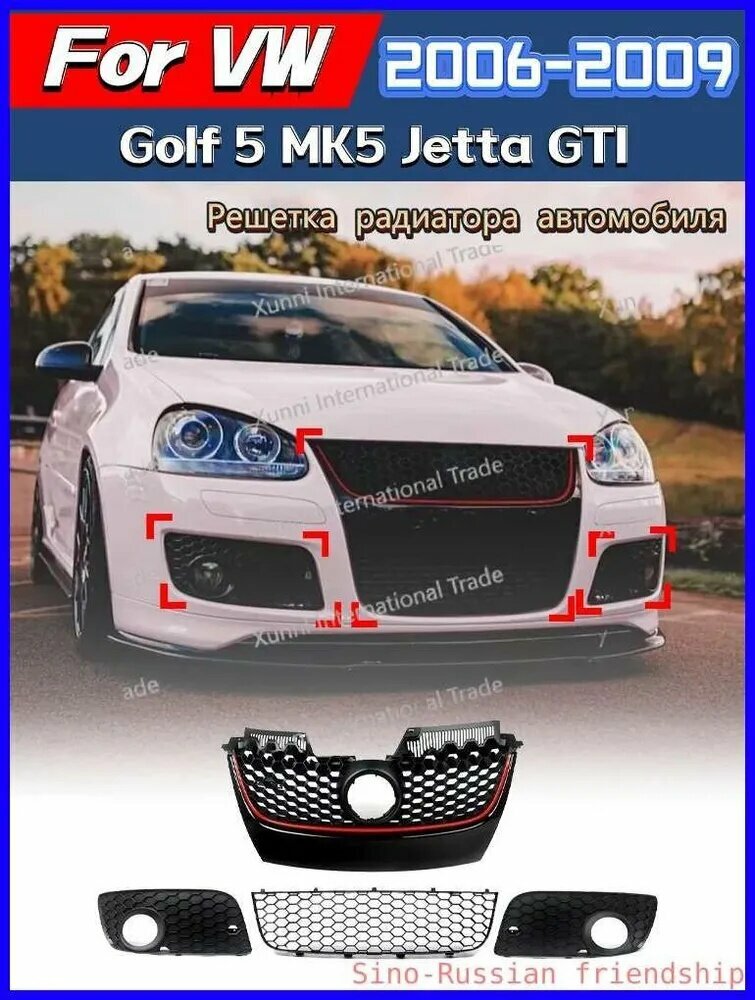 For Volkswagen VW Golf 5 MK5 Jetta GTI 2006-2009 Решетка радиатора автомобиля