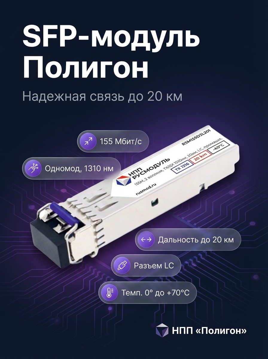 SFP-PLGN-FE-SM-13-2-20-LC (SFP модуль, 155Мбит/с, одномод, 1310 нм, 3,3V, 20 км, от 0 до +70 ∘C, разъем LC)