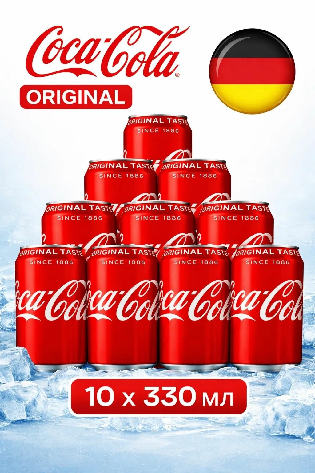 Газированный напиток Кока Кола Классическая ( Coca-cola Original Taste), Германия, 330 мл 10 шт