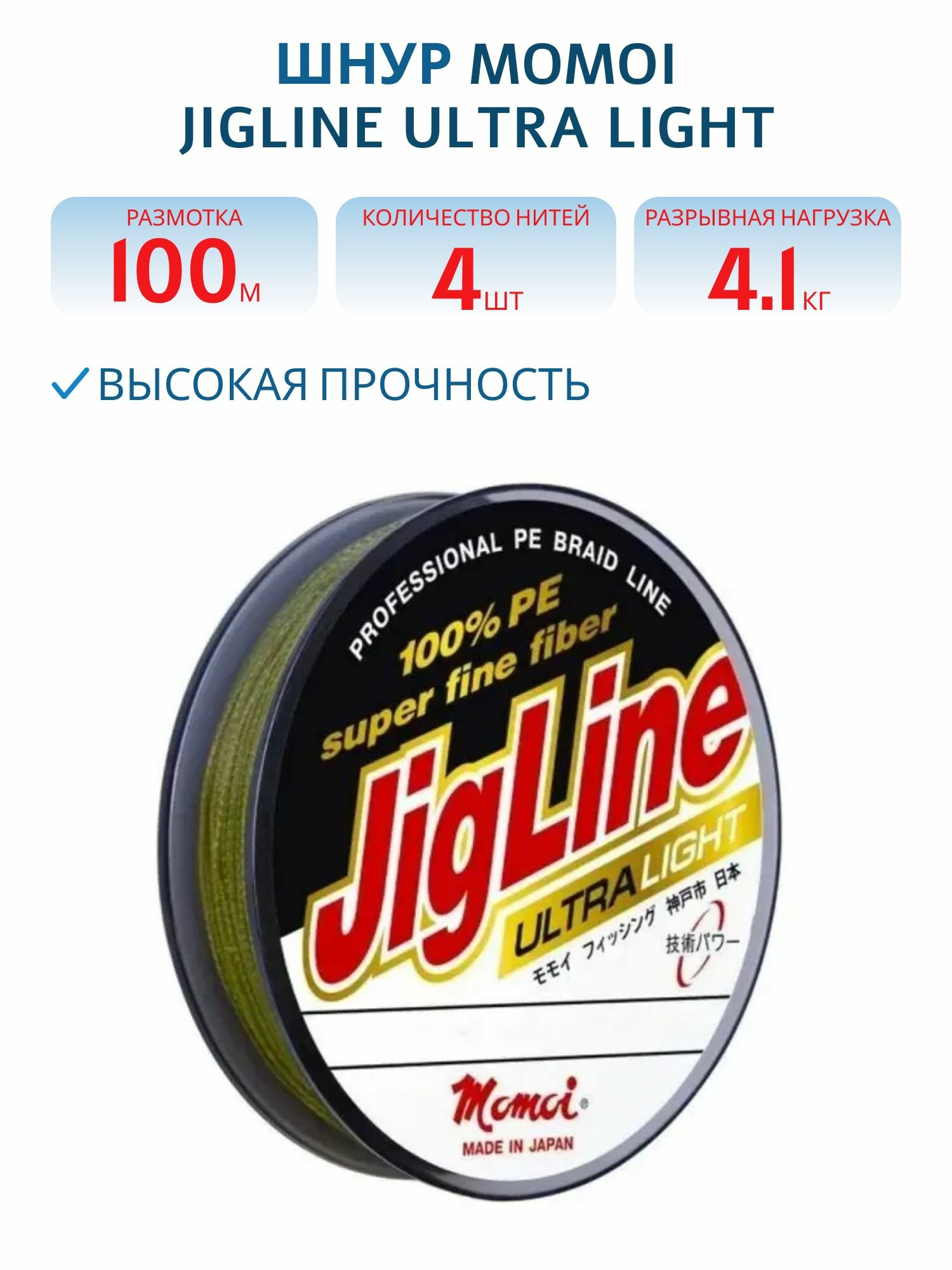 Шнур Momoi JigLine Ultra Light 0,05 мм, 4,1 кг, 100 м, хаки