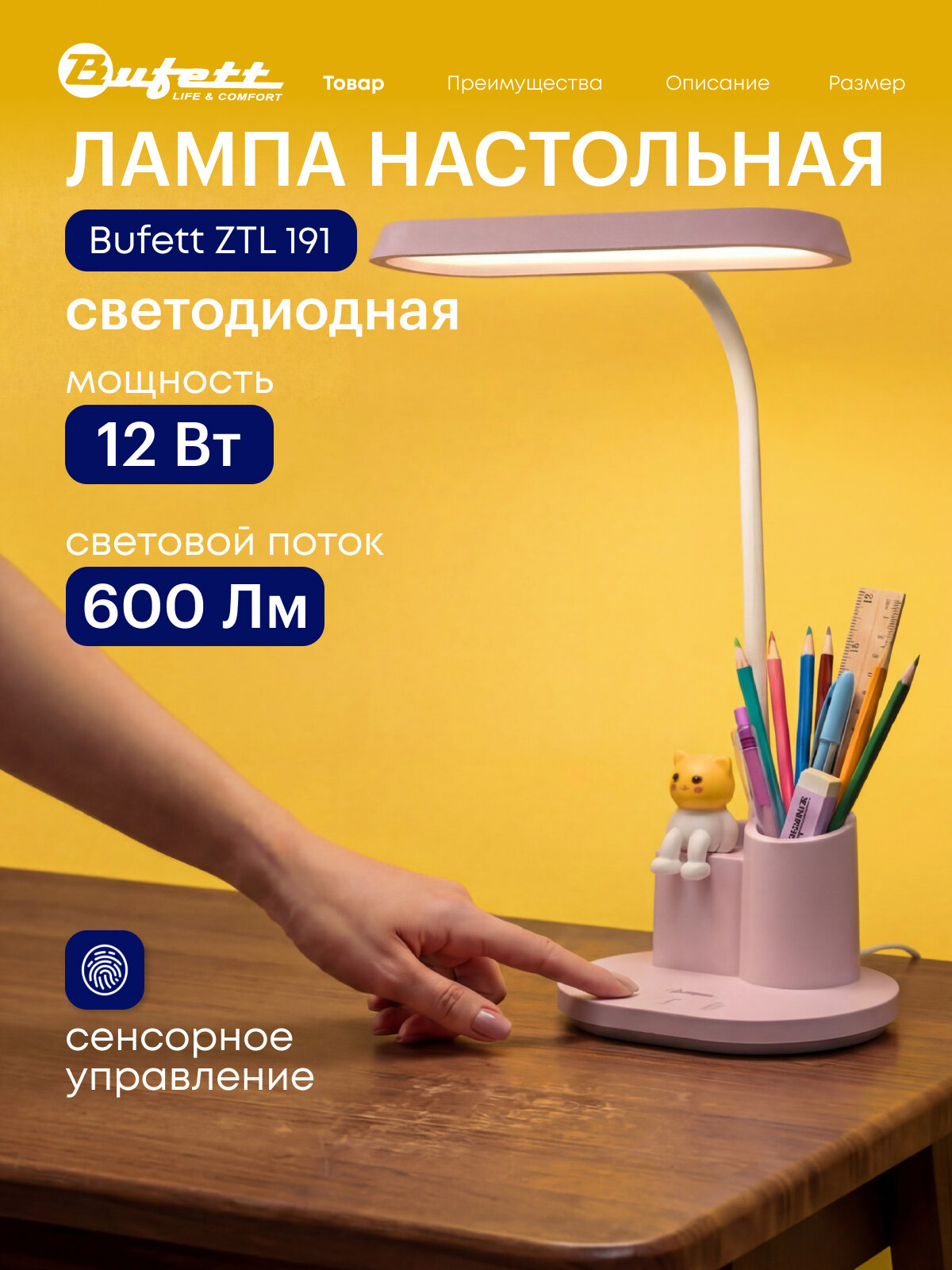 Настольная лампа светодиодная для детей и школьников Bufett ZTL 192, 12 Вт, 600Лм, режим ночник, розовая, 641192