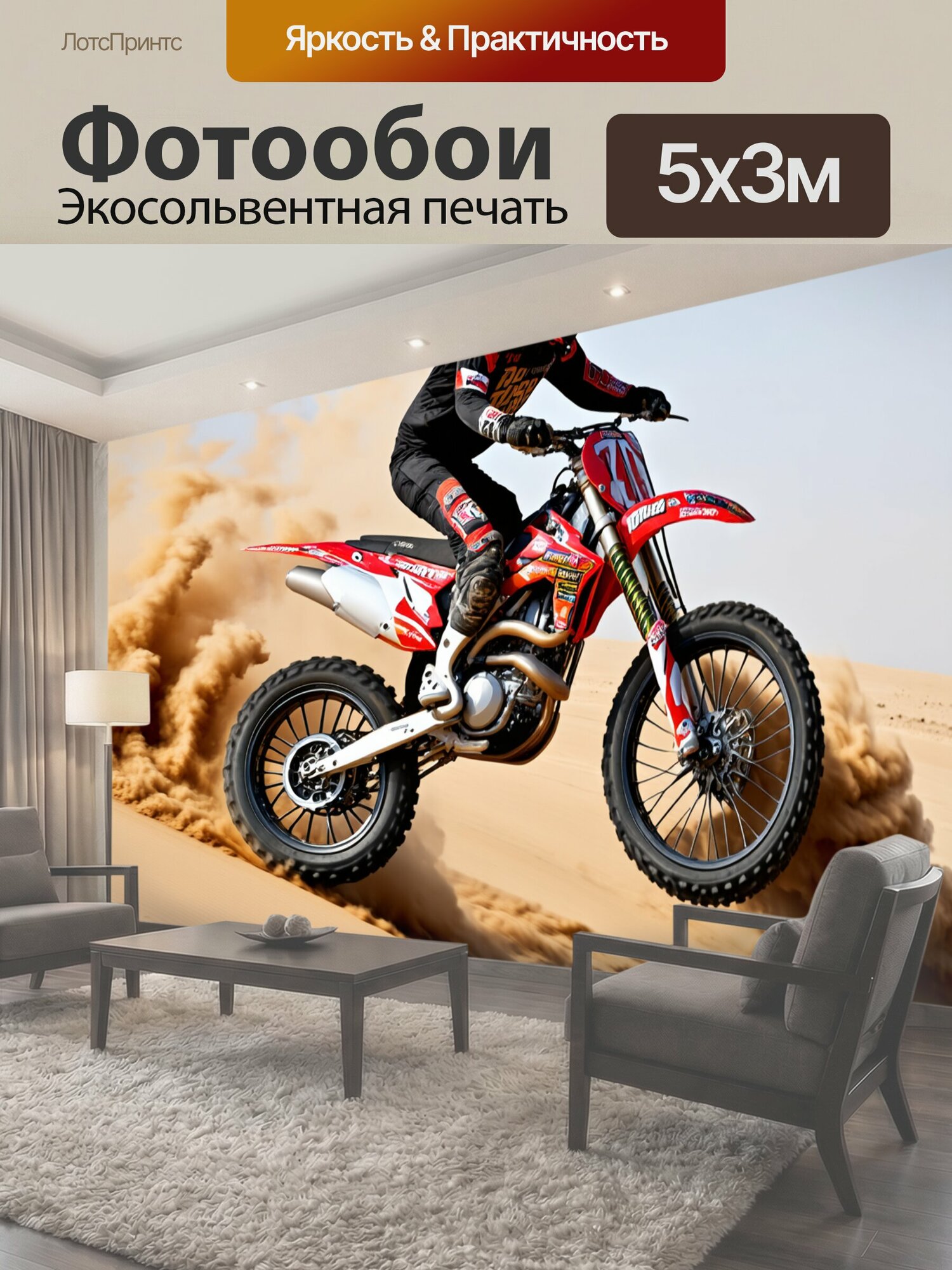 Фотообои "Мотокроссовый мотоцикл, обладающий агрессивным дизайном, летящий по песчаной трассе. вокруг него поднимается облако пыли и песка, детали." 500x300 см. экосольвентная печать