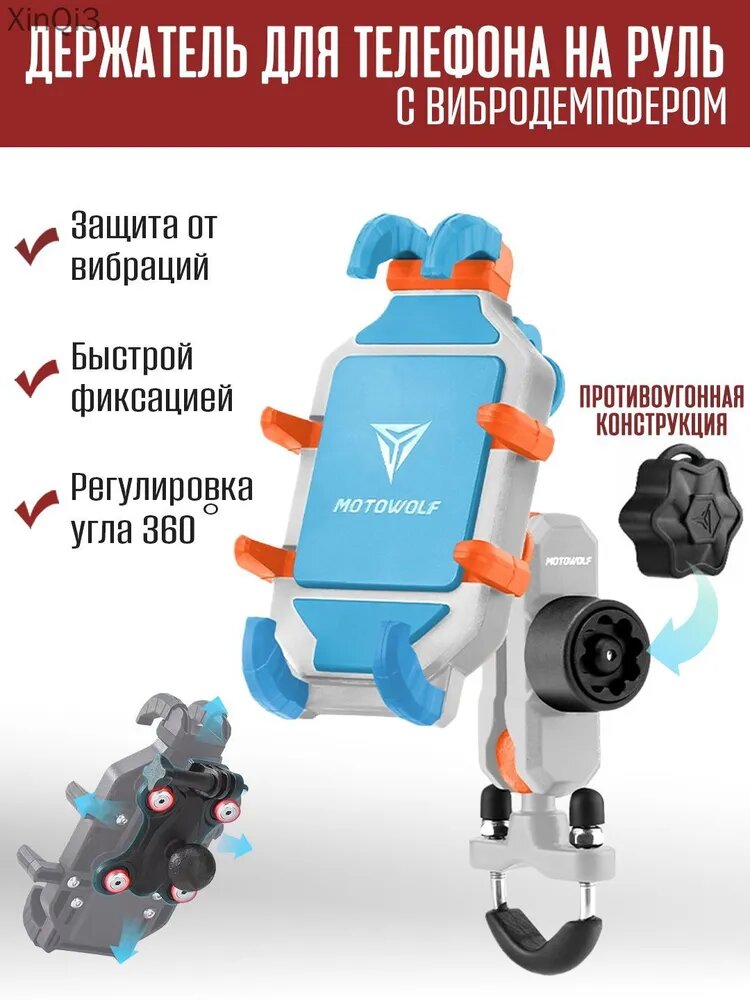 MOTOWOLF Держатель для телефона на мотоцикл, квадроцикл, антивибрационный, крепление телефона на руль мотоцикла