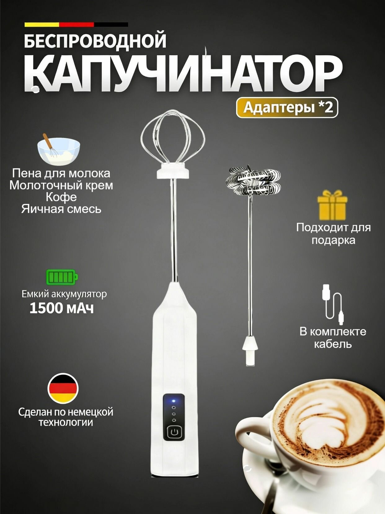 Капучинатор и вспениватель для молока электрический c аккумулятором
