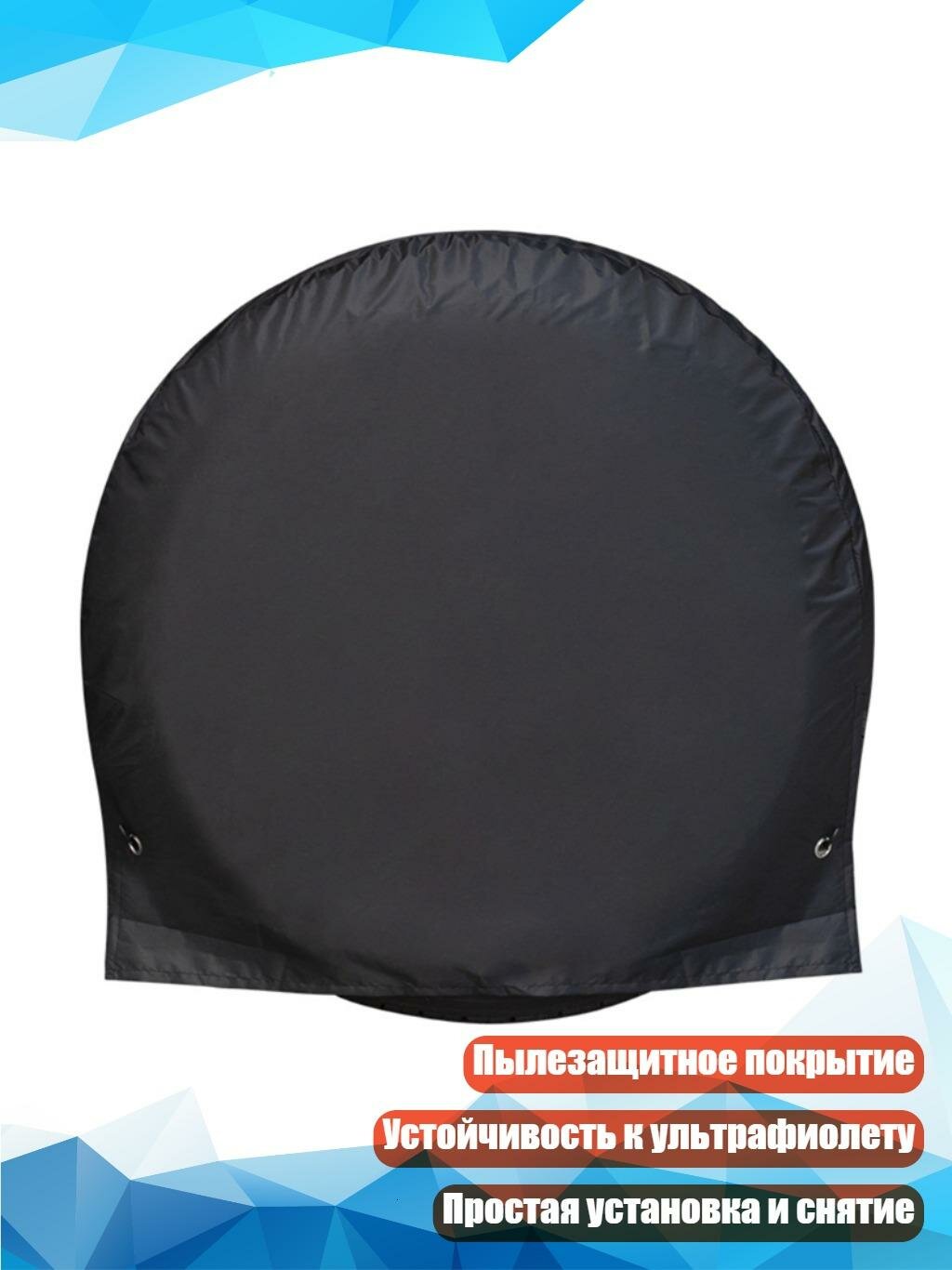 Чехол для запасного колеса, 65 см, Черный - 1шт 29 дюймов
