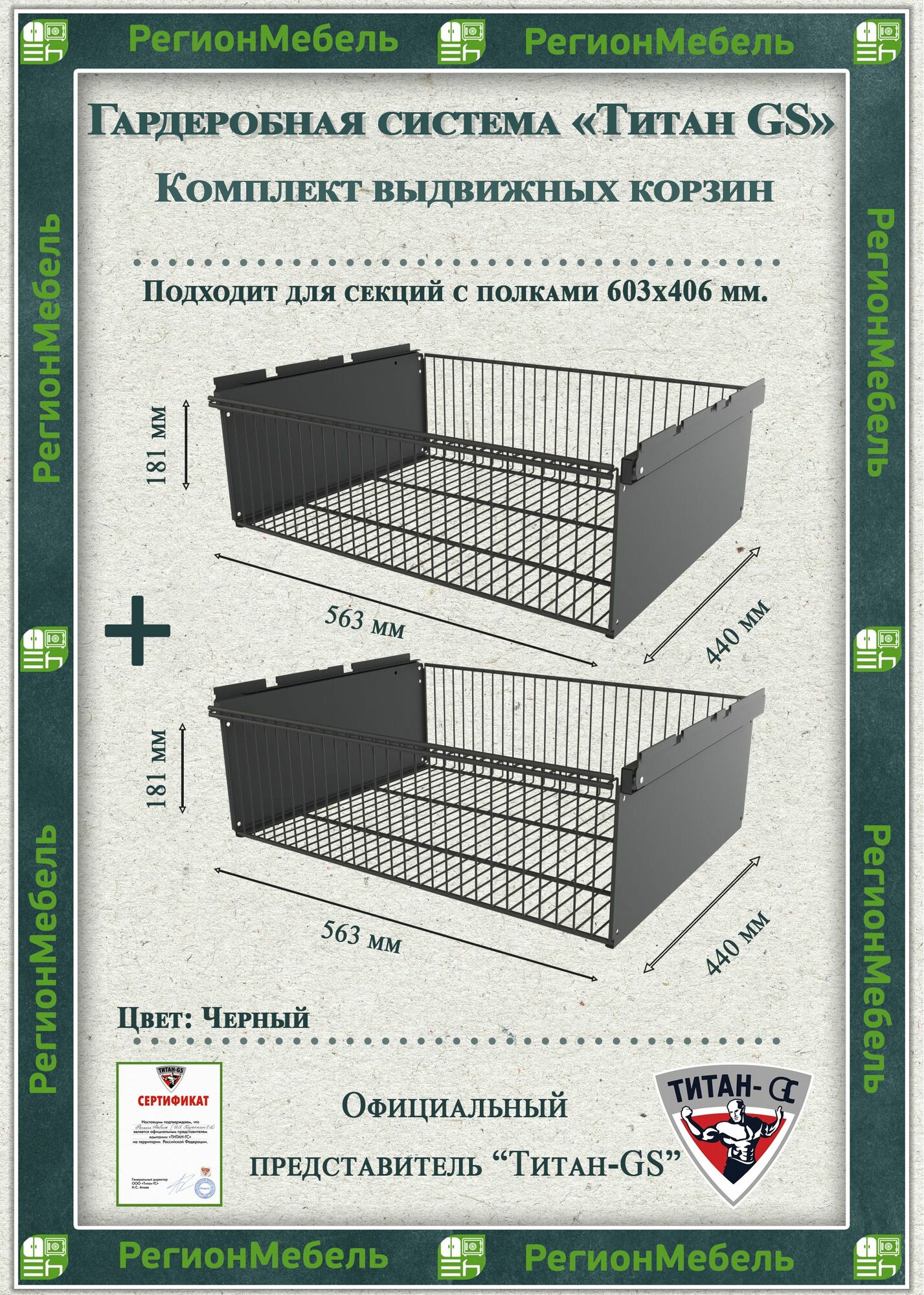 Выдвижная корзина для гардеробной системы "титан-gs" Комплект-2шт (563х440х181)