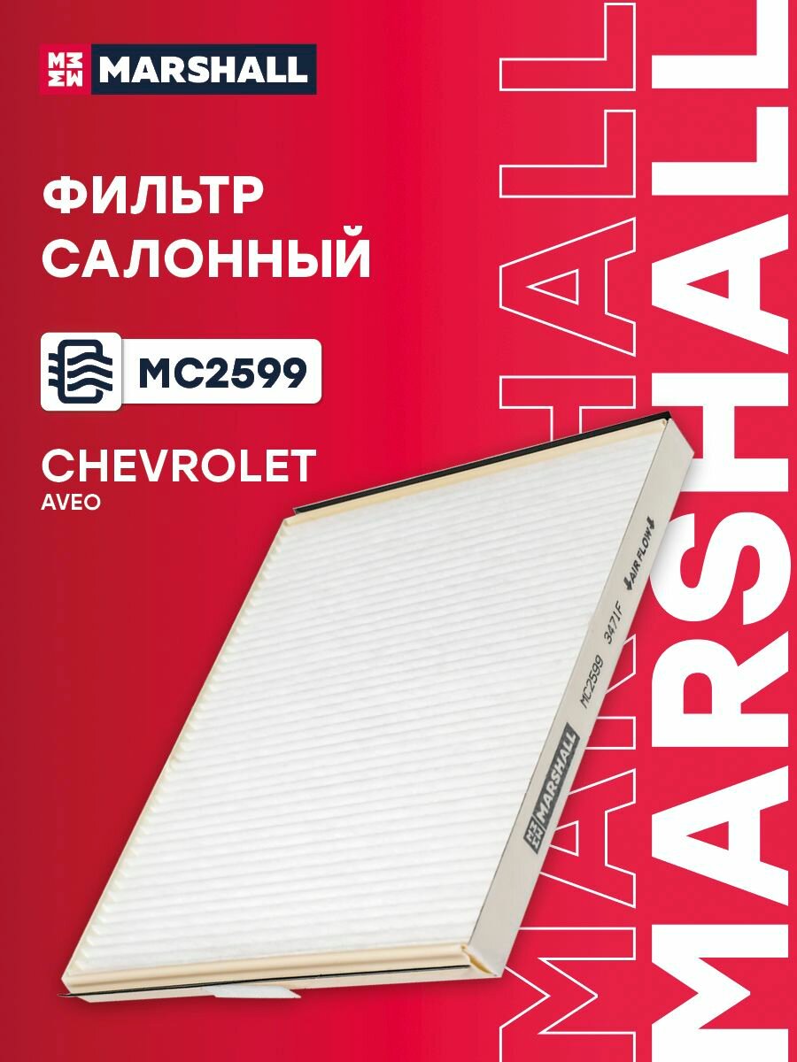 Фильтр салонный Chevrolet Шевроле Aveo Авео 93732532