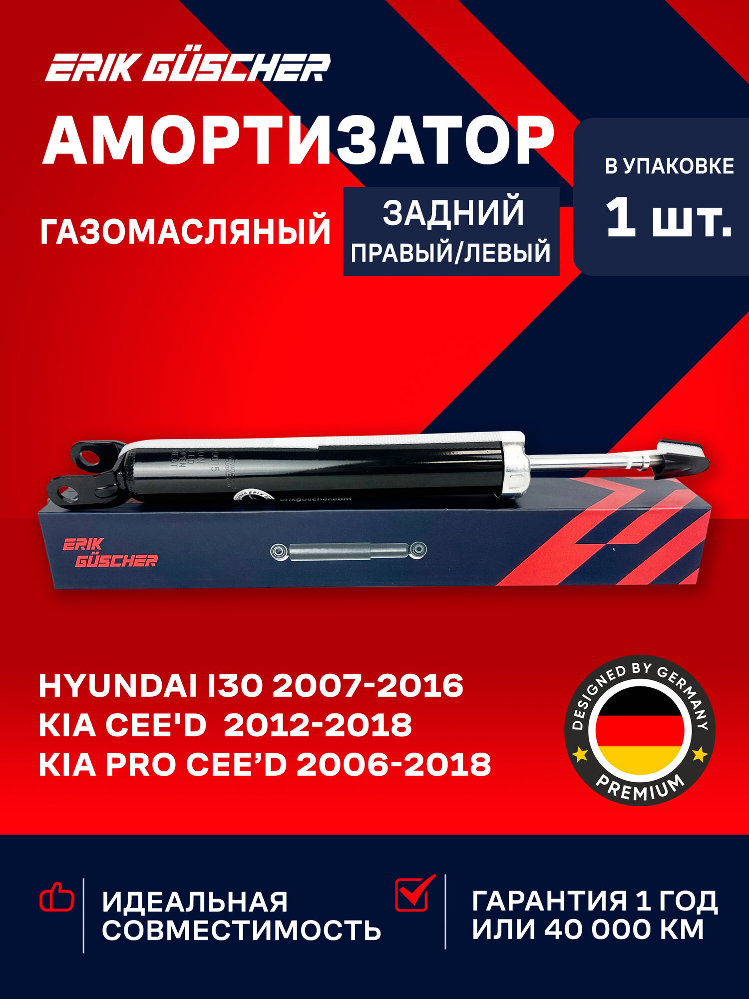 Амортизатор задний Киа Сид, Хендай i30 / Kia Ceed , Pro Ceed Hyundai i30