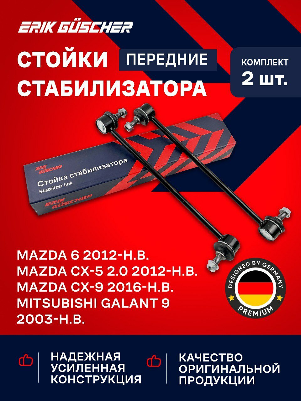 Стойки переднего стабилизатора к-кт 2 шт. Мазда 6 GJ, CX-5, KF по TC7836, JTS1494, 3779201 OEM KD3534170 MR589437