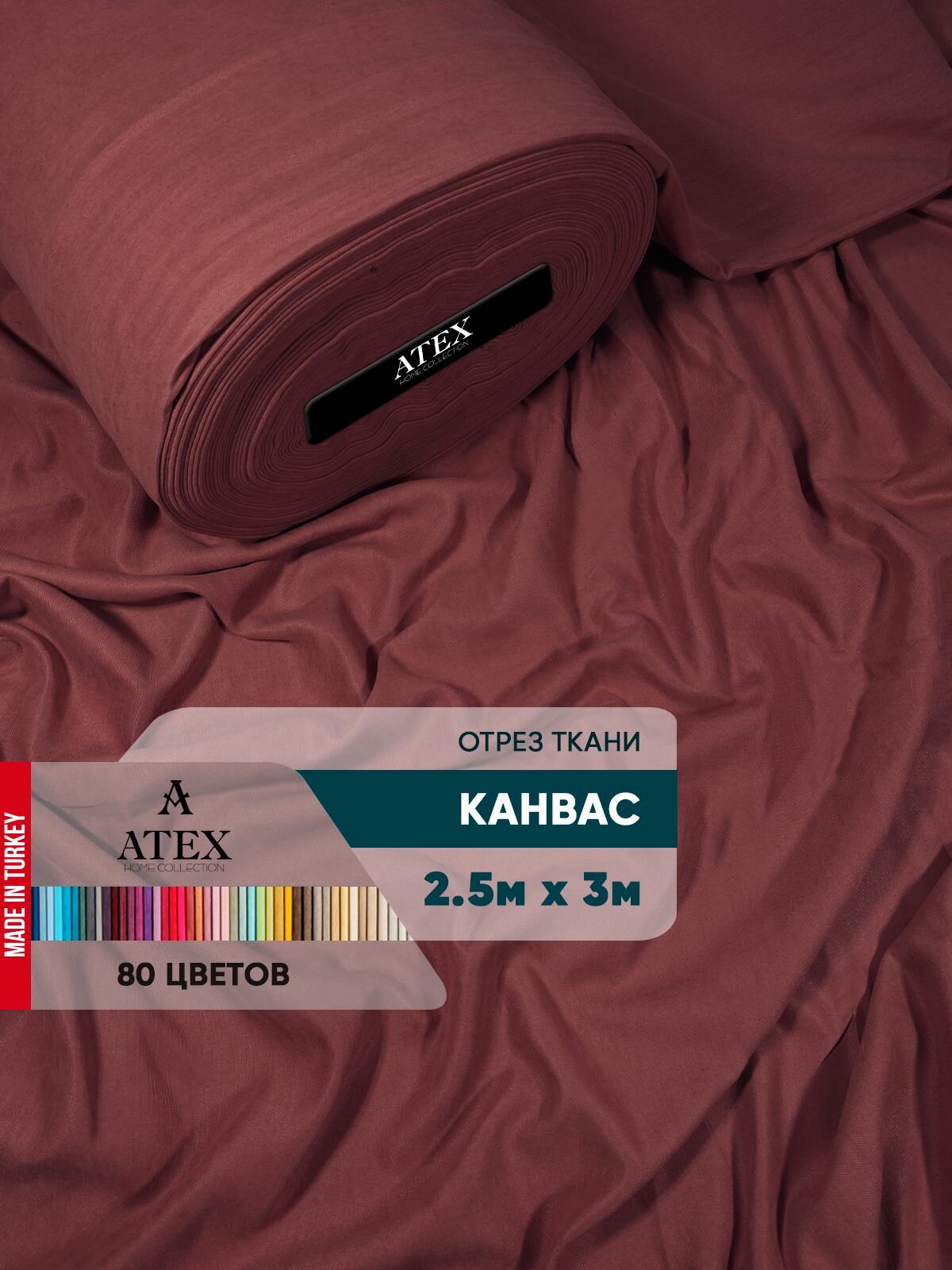 Ткань для штор и интерьера, Канвас, Размер 250*300