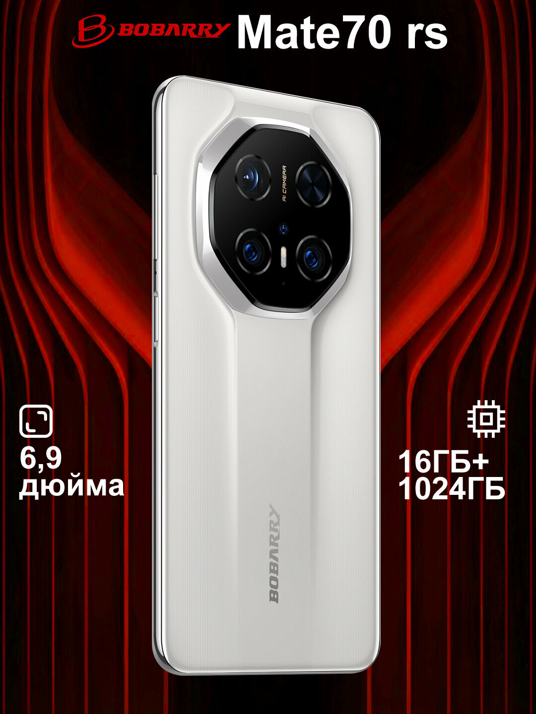 Смартфон Mate 70 RS 16ГБ/1ТБ, высокая производительность, 6.9" AMOLED, 8000 мАч