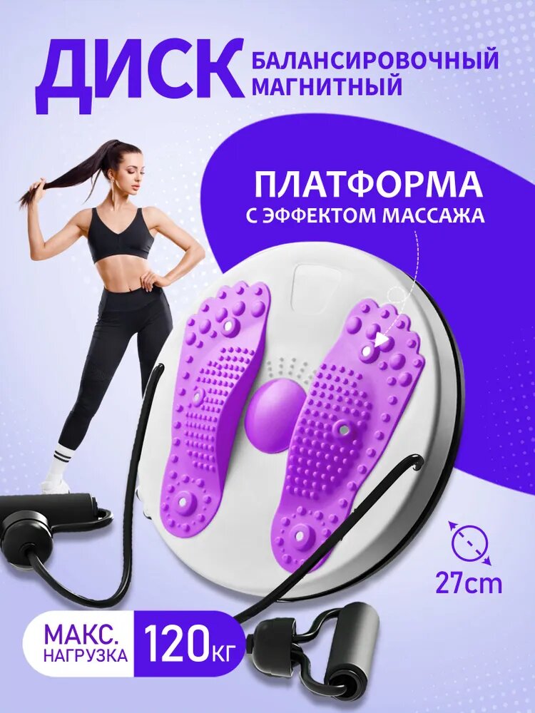 Диск здоровья с эспандерами и массажной платформой, фитнес диск, балансборд