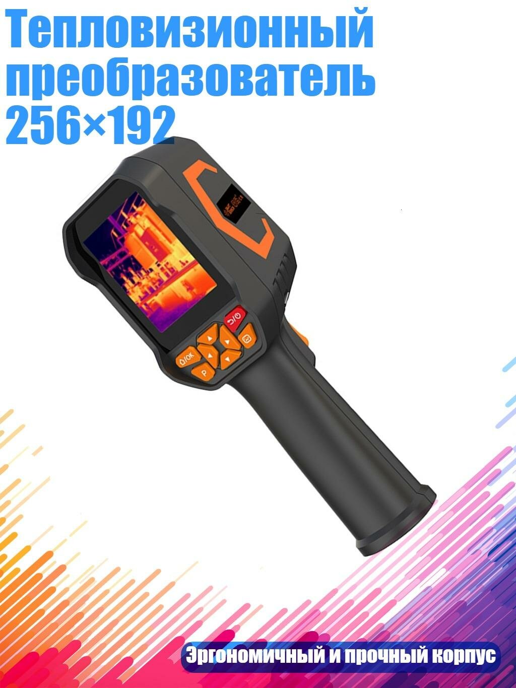 Тепловизионный преобразователь 256×192