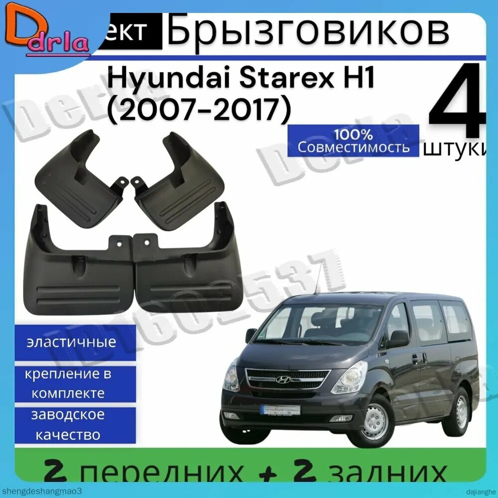 Брызговики, арт. APZ0010736, 4 шт.