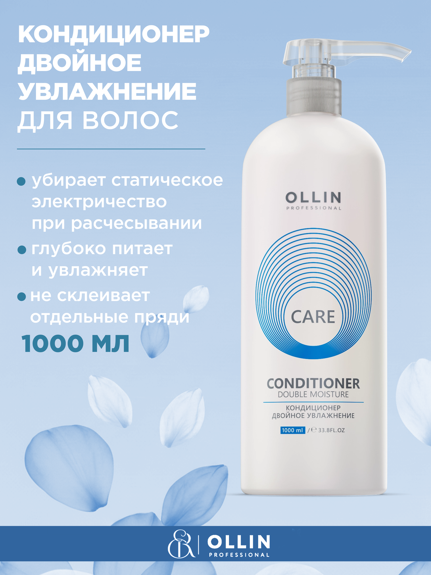 OLLIN / CARE Double Moisture – Кондиционер двойное увлажнение для волос, 1000мл