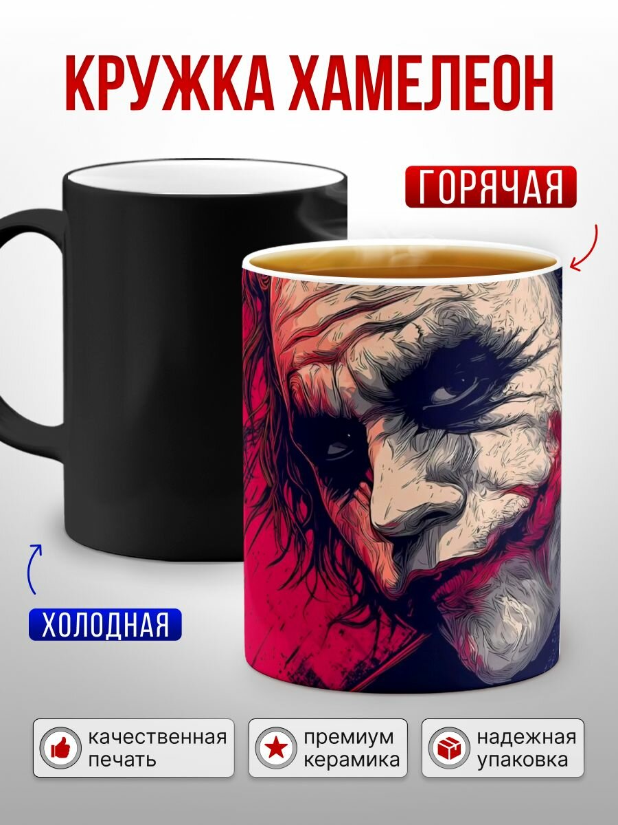 Кружка хамелеон Джокер Joker, 330 мл, 1 шт.