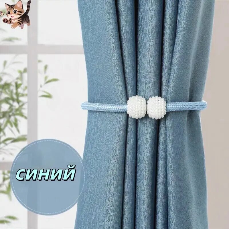 Подхват для штор с магнитом. Магнитный держатель. 2 шт.