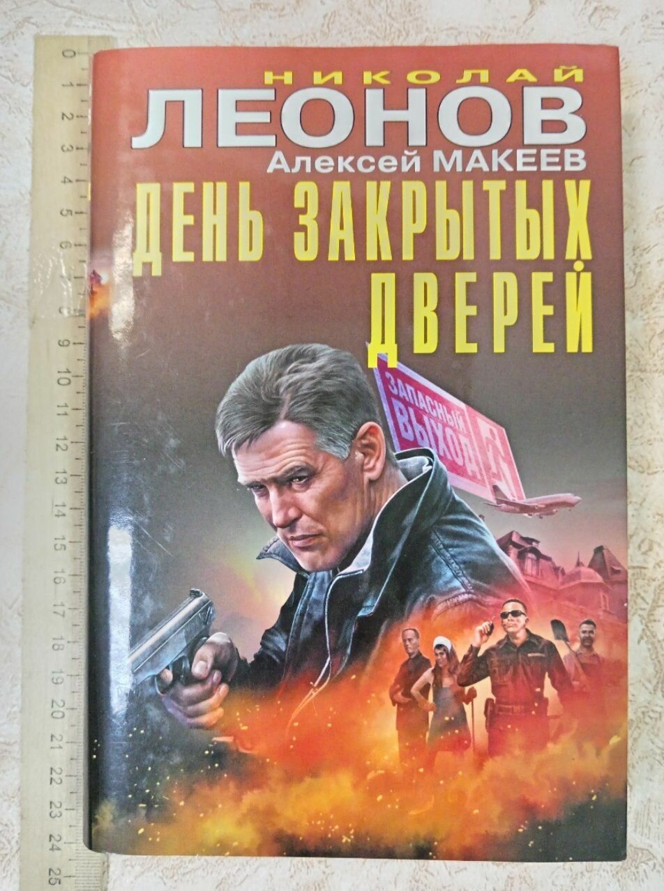 День закрытых дверей