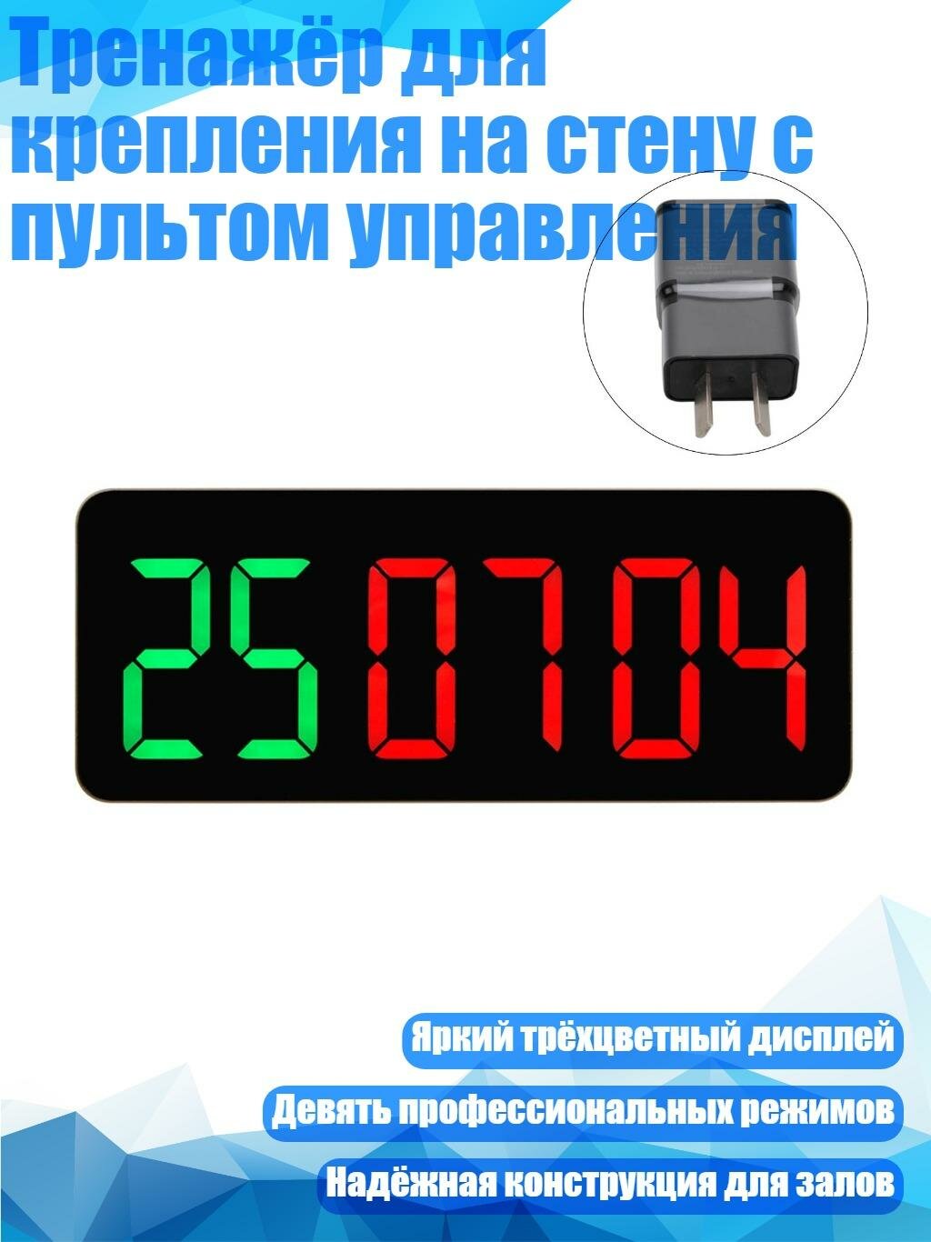 Тренажёр для крепления на стену с пультом управления