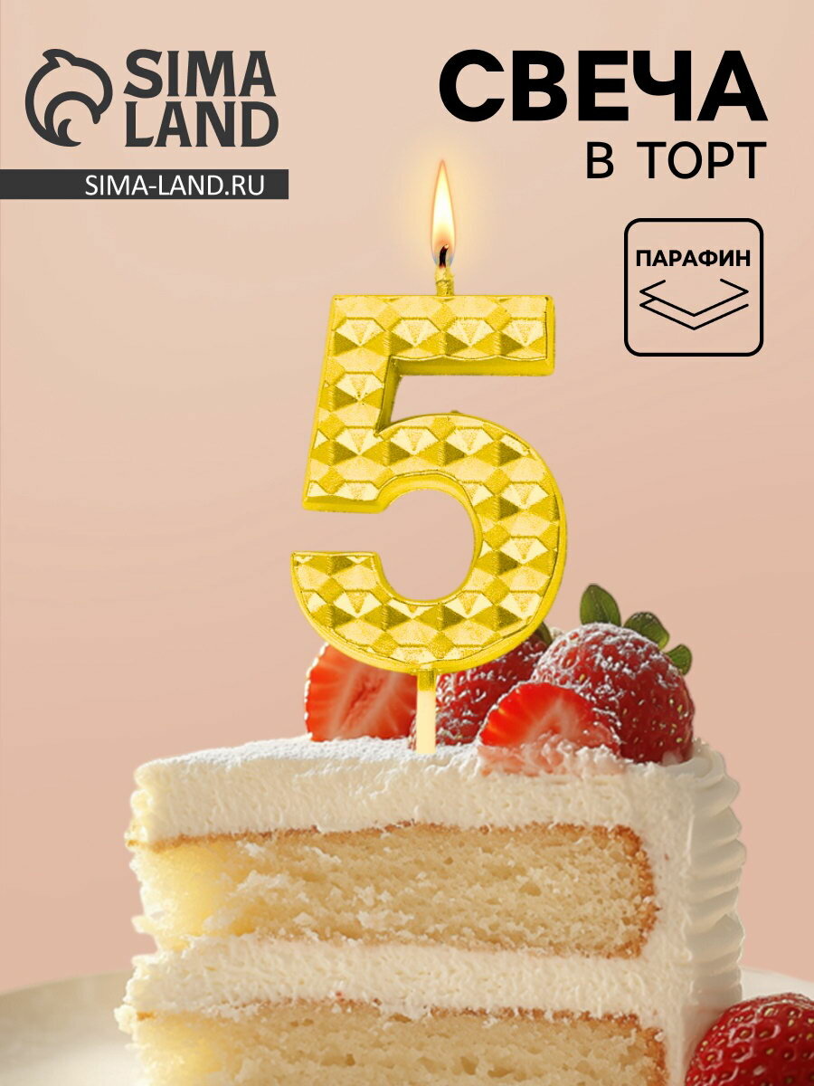 Свеча для торта "Элемент", цифра 5, золотая, цвет: золотистый, 3 шт.
