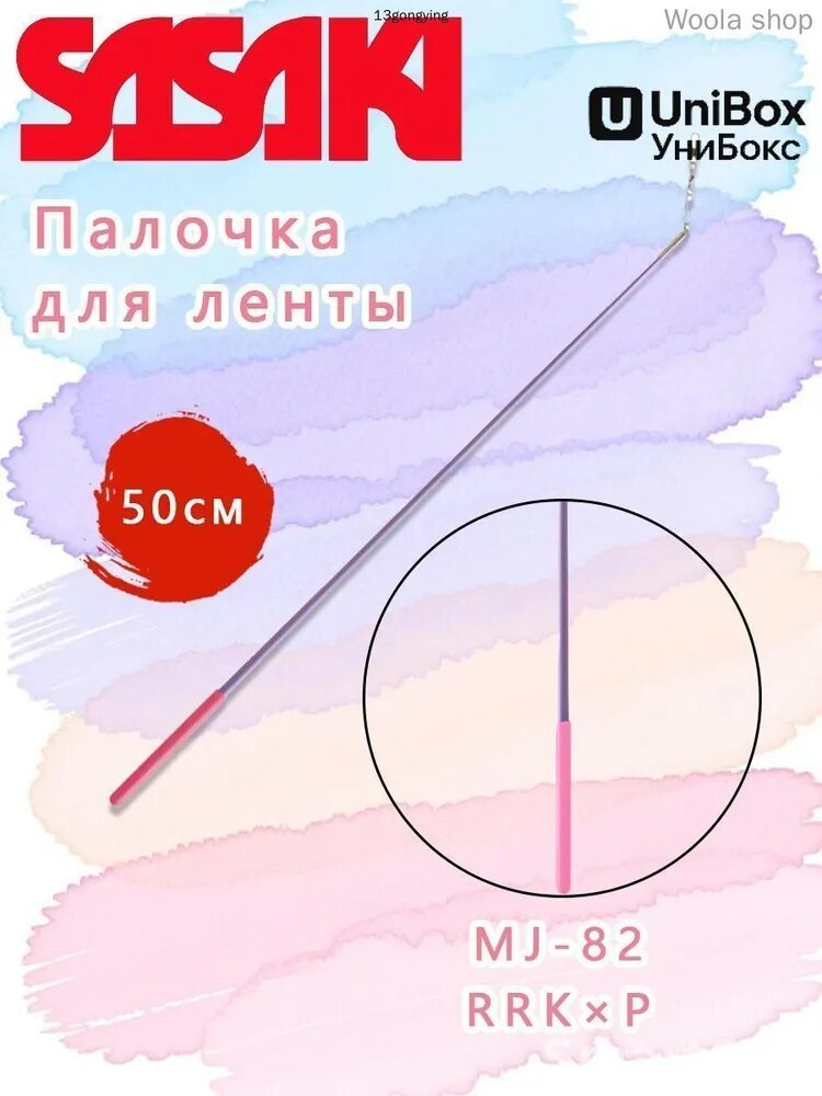 Палочка для гимнастики 50 см, стекловолокно, с удобной рукояткой, детская