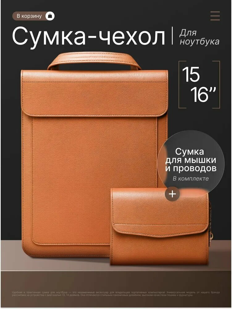 Сумка для ноутбука 15 и 16 дюймов, чехол для MacBook и сумочка для аксессуаров