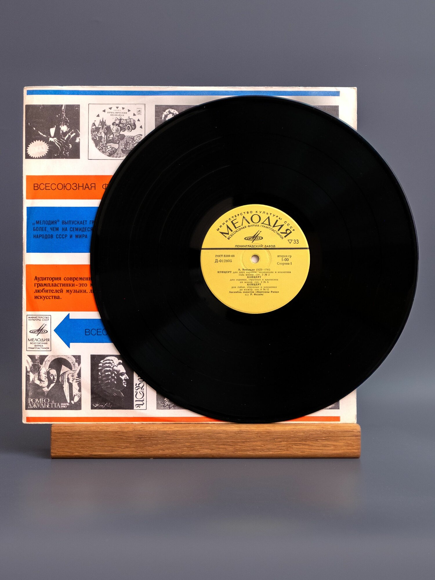 Вивальди (Vivaldi), Виртуозы Рима - Концерты виниловая пластинка LP NM ЛЗГ