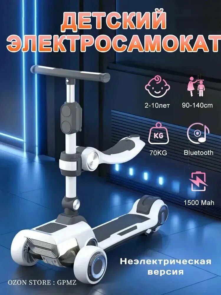 GPMZ Электросамокат детский, электрическая версия с сиденьем, электрическое и ручное скольжение, 2 в 1, темно-серый, белый