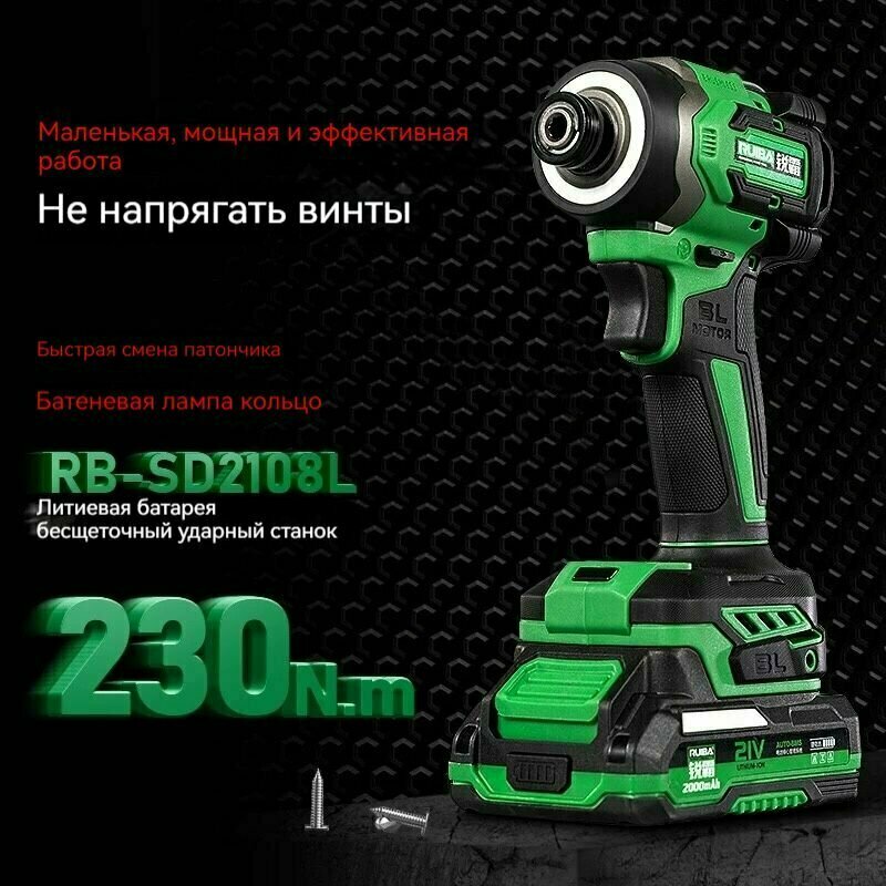 RUIBA 230nm без кисти ударная ударная стартер 2108L с большой перезарядкой от лития электробур