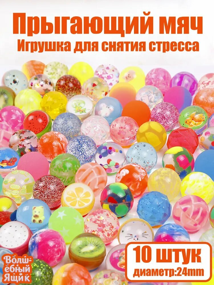Мячики попрыгунчики Блестящие шейк 24 мм, разные цвета, 10 штук