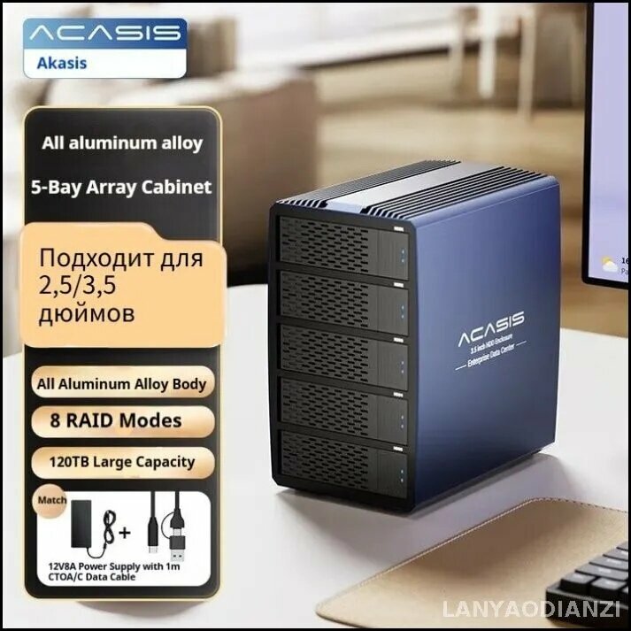 Эксклюзивный Acasis EC7355 с 5 2,5-дюймовыми и 3,5-дюймовыми отсеками для дисков, оснащенный интерфейсом SATA, 2 RAID-массивами емкостью 120 мегабайт.