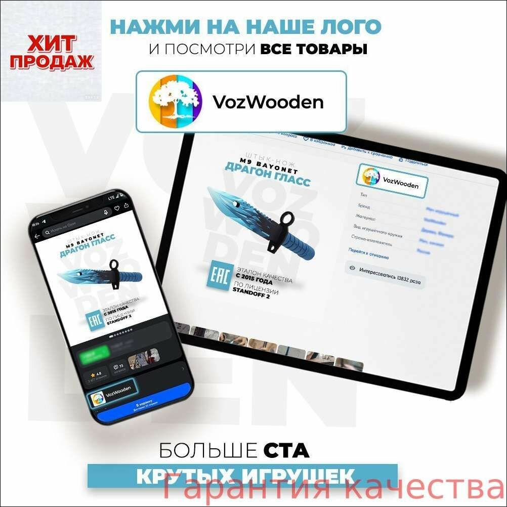 Деревянный Штык-нож VozWooden М9 Байонет Драгон Гласс Стандофф 2 / M9 Bayonet Dragon Glass Standoff 2