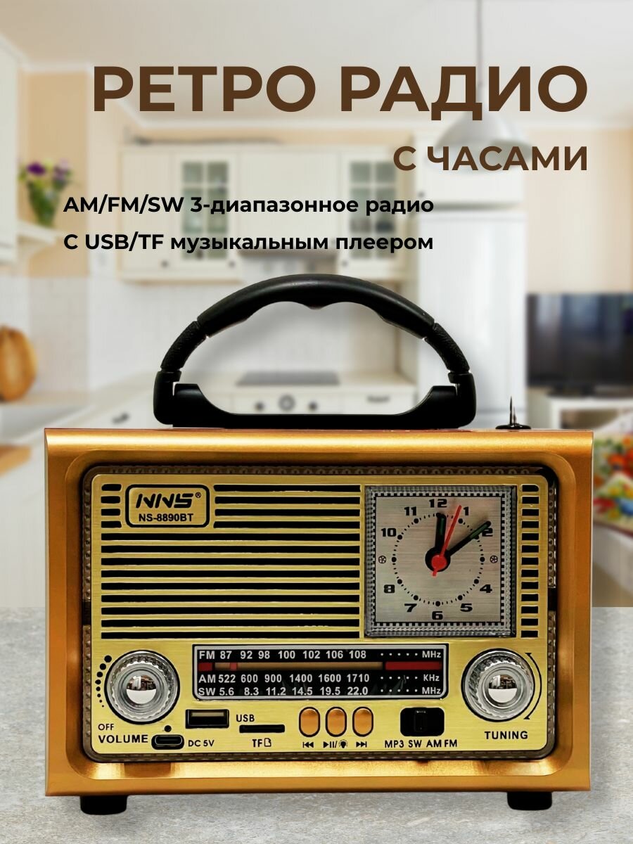 Радиоприёмник NS-8890/Bluetooth/USB/MP3/TM