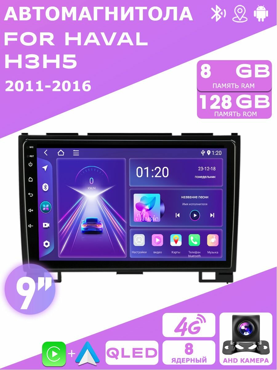 Автомагнитола 2DIN Srnubi Android 13 для Great Wall Haval H3/H5 (2011-2016), 9" QLED, 8ГБ/128ГБ, 4G, CarPlay, с камерой