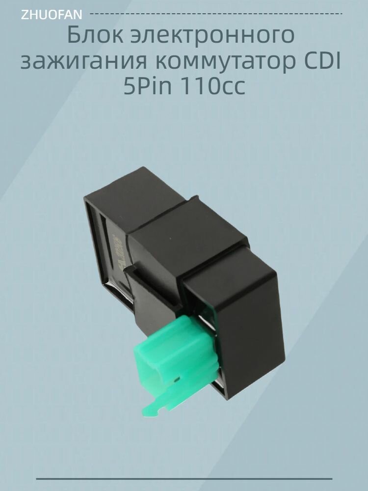 Блок зажигания CDI 5Pin (DC) для 50cc/70cc/90cc/110cc/125cc — коммутатор для питбайка, квадроцикла, картинга, мотоцикла