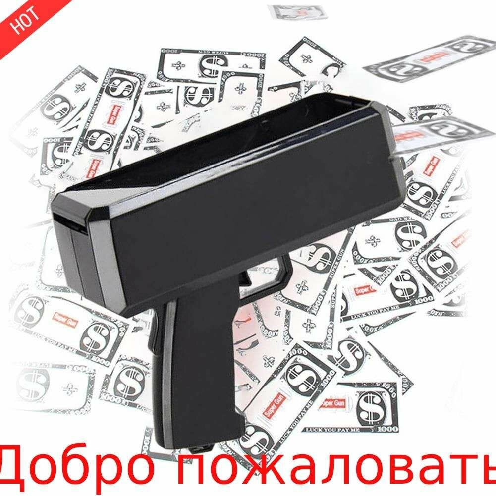 Деньгомет, денежный пистолет + подарок