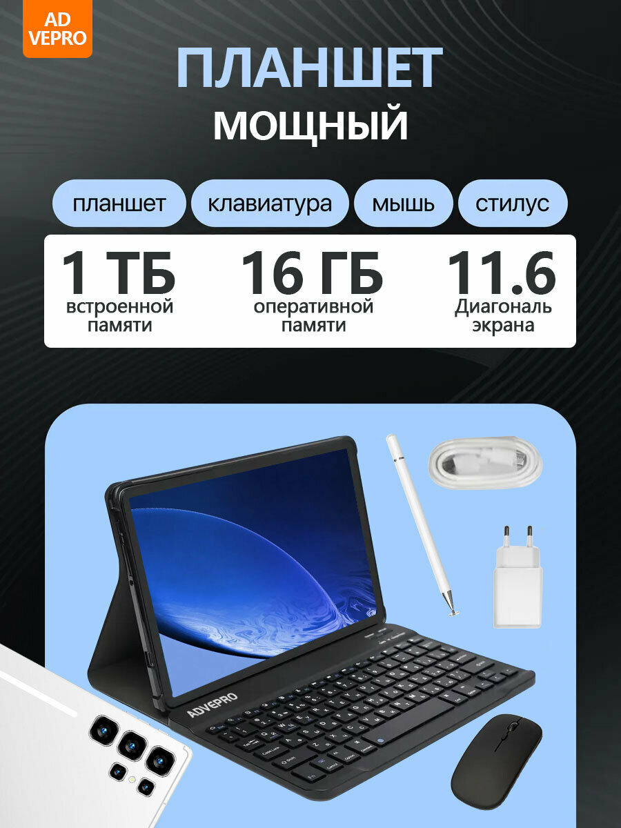 Умный Android-планшет, 16/1 ТБ, с клавиатурой и стилусом, подходит для учебы и работы