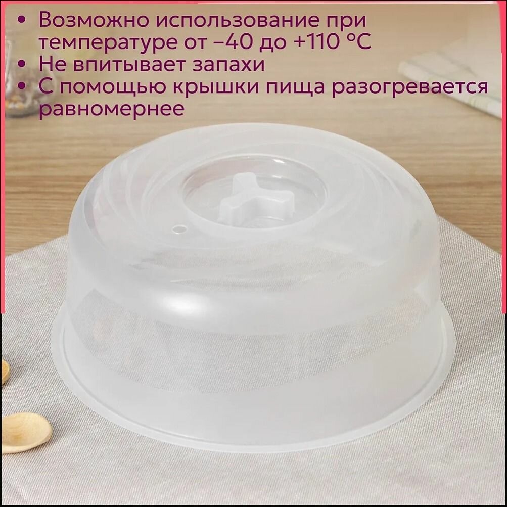 Крышка для СВЧ, диаметр: 23, 1 шт