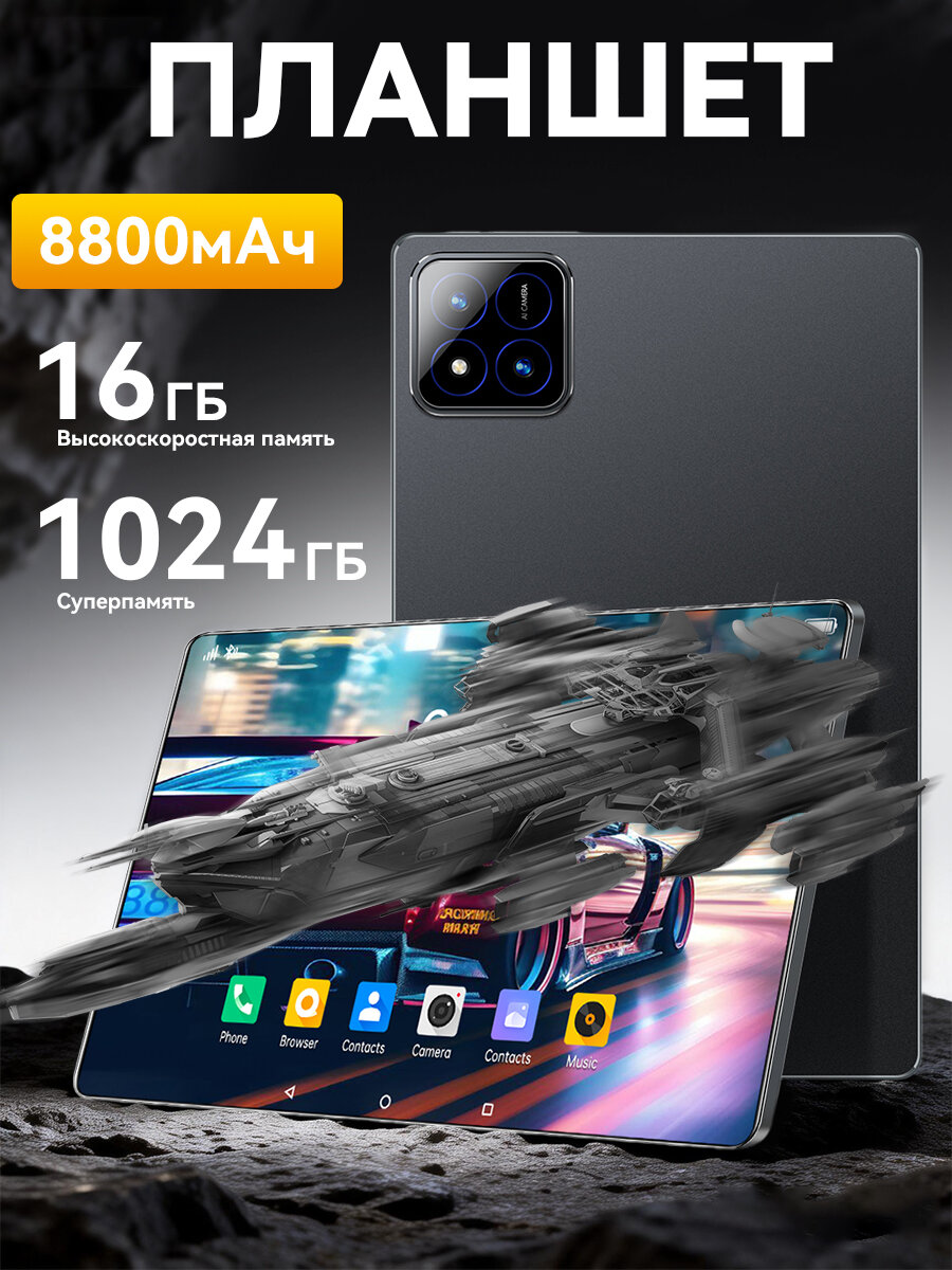 Pad7 Pro Бюджетный планшет для повседневного использования16+1024GB 5G 8800 мАч 11.6“