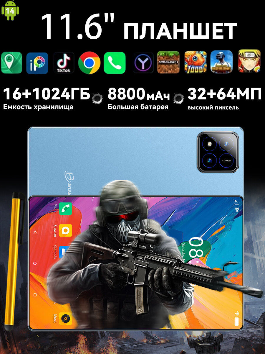 Планшет Pad7 Pro с поддержкой двух SIM-карт и 5G16+1024GB 8800 мАч 11.6“