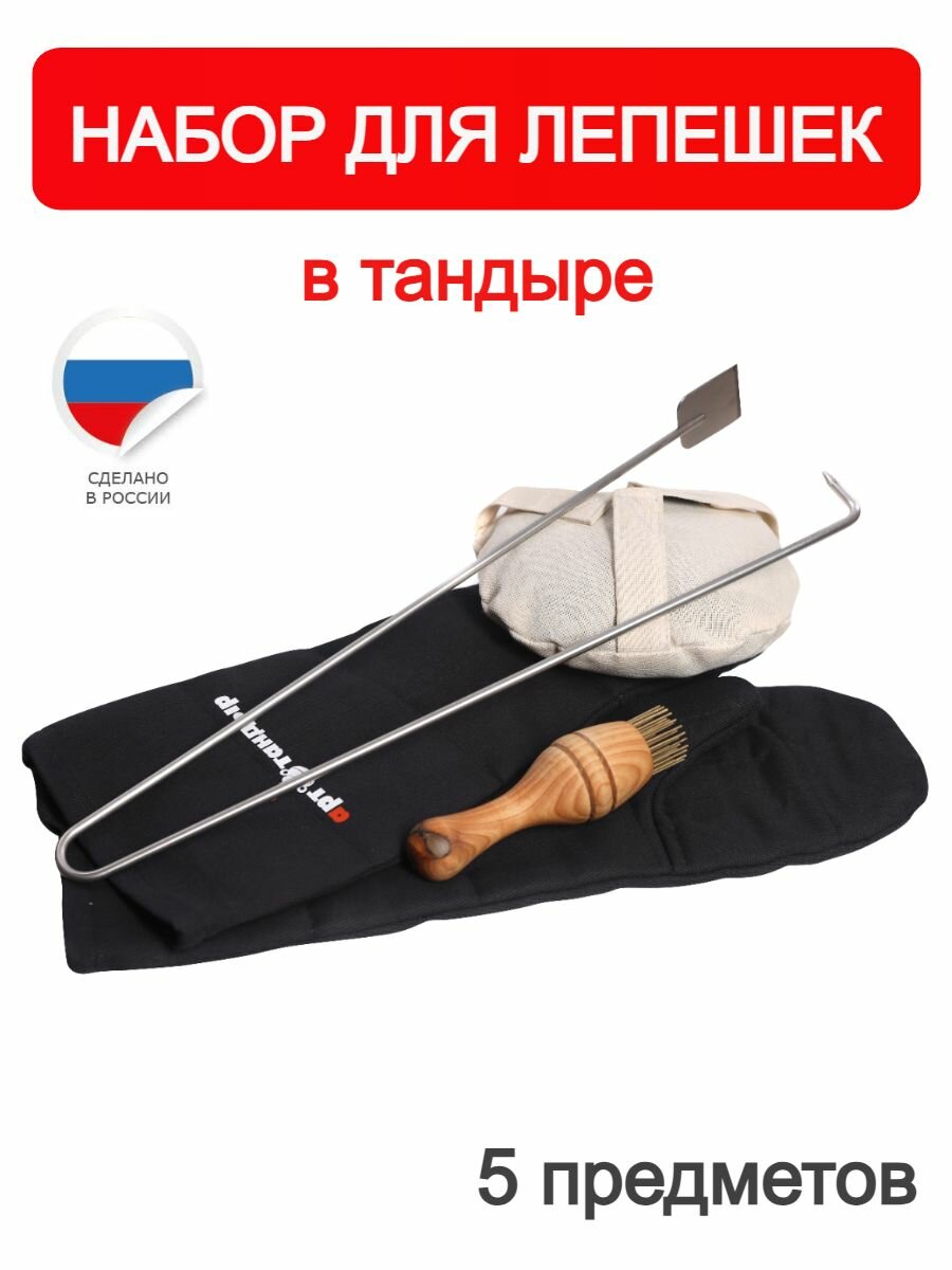 Арт-тандыр Набор для приготовления лепешек, 1 предм.
